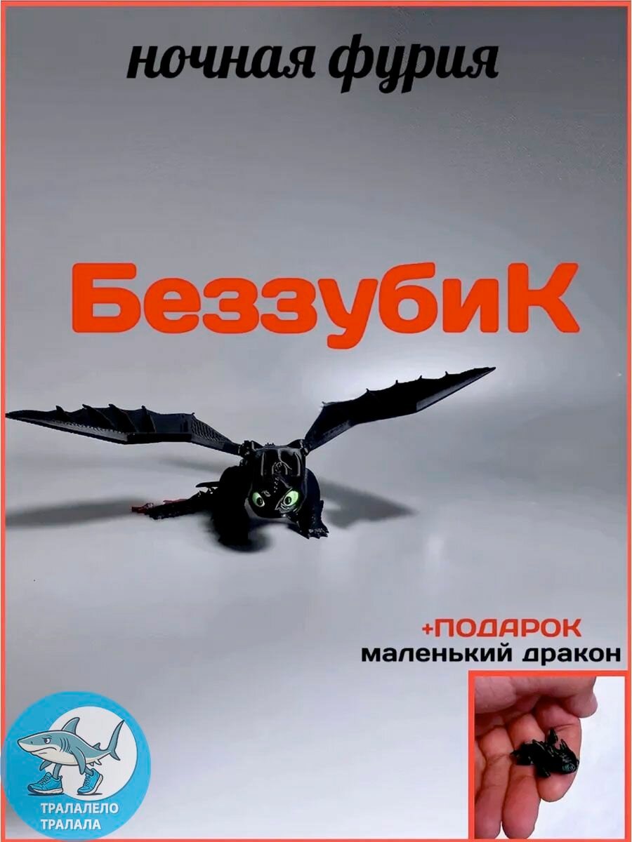 Игрушка Беззубик