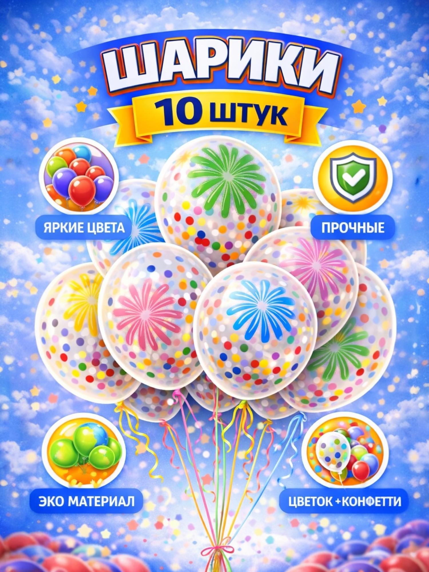 Воздушные шары разноцветные набор 10 штук для праздника, украшения и декора