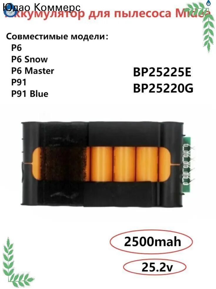 Бокс для батареек коричнево-красный BP25225E BP25220G для пылесоса Midea, 2500mah, 25.2v