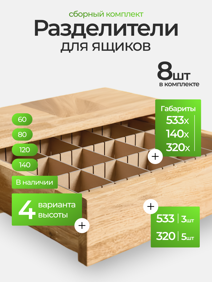 Разделители для ящика