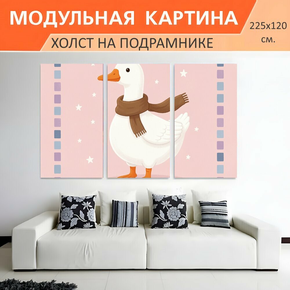 Модульная картина на холсте "Очаровательный гусь в шарфе. Милый белый гусёнок с оранжевым клювом и лапками, в коричневом шарфе, на." триптих на подрамнике 225х120 см. для интерьера