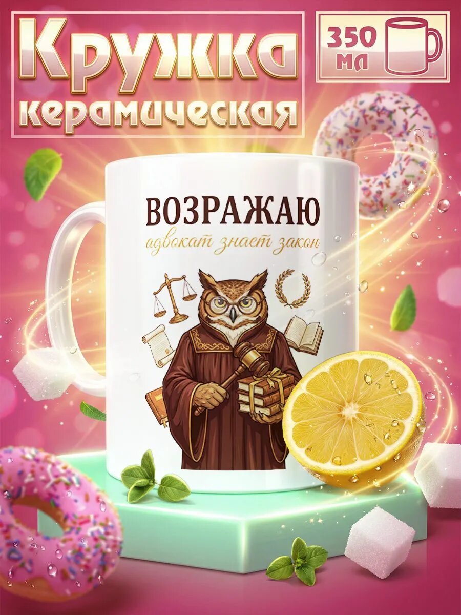 Кружка Сова судья