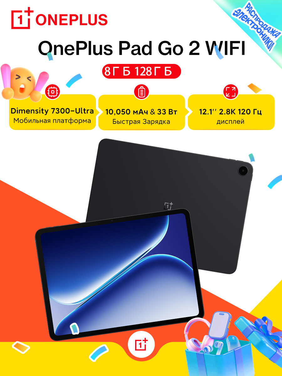 12.1" Планшет OnePlus Pad Go 2 8/128 ГБ WIFI, 10050mAh, Dimensity 7300-Ultra, Global Черный