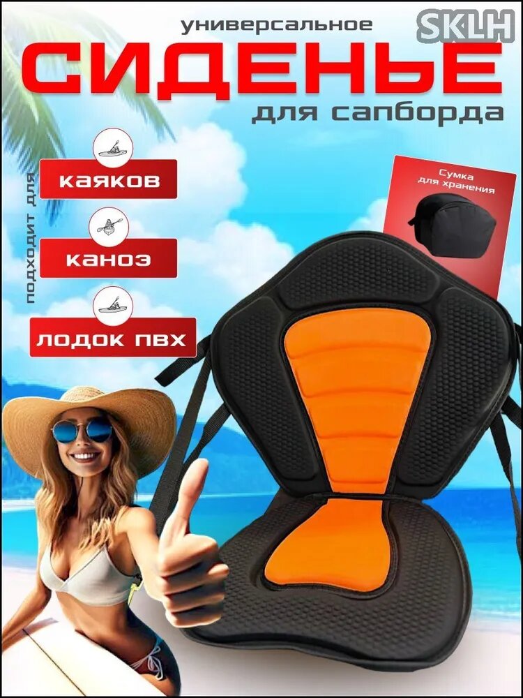 Сиденье для SUP-доски