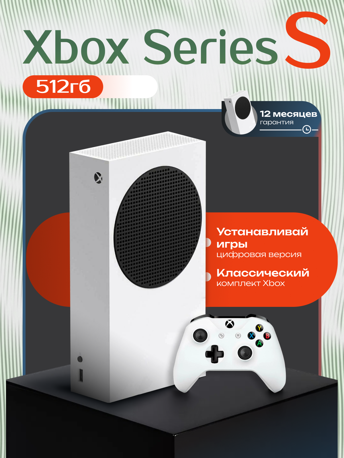 Игровая приставка Хbох Sеriеs S 512 ГБ Комплект Стандарт, цвет белый