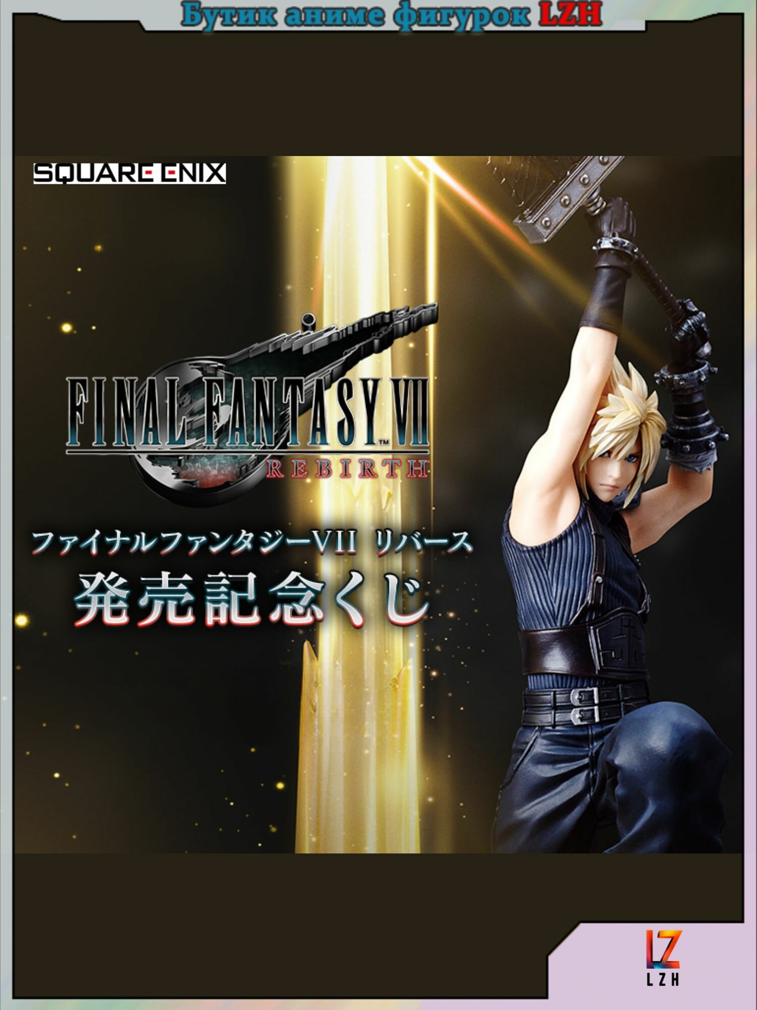 Аниме фигурка Square Enix Приз A Клод Страйф(Cloud Strife) из Final Fantasy 7 Remake 30cm(LZH)