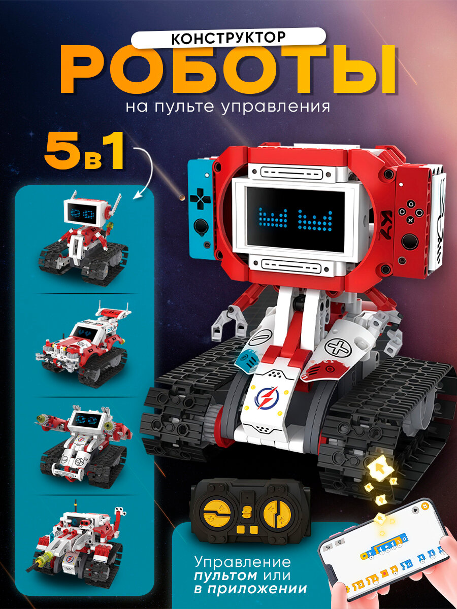 Электронный конструктор роботы / Игрушки для мальчиков в подарок