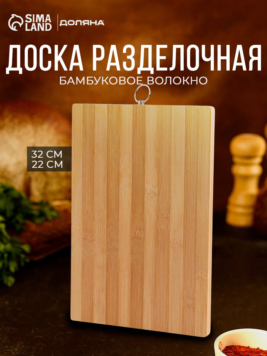Доска разделочная деревянная, 32х22 см, Доляна