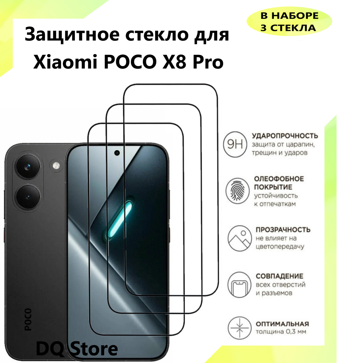 3 Защитных стекла для Xiaomi Poco X8 PRO / Ксяоми Поко Икс 8 Про . Полноэкранные защитные стекла с олеофобным покрытием