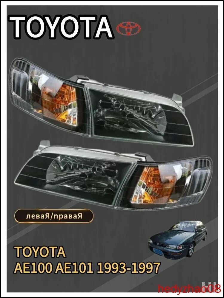 Фары автомобильные, 4 шт, арт. Toyota Corolla AE100 AE101 1993-1997