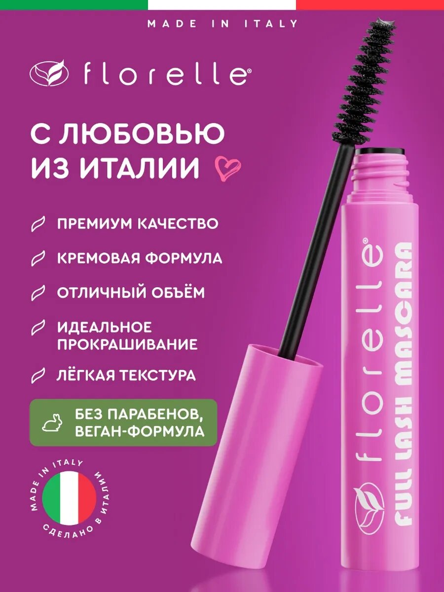 Итальянская тушь для ресниц удлиняющая объем разделение