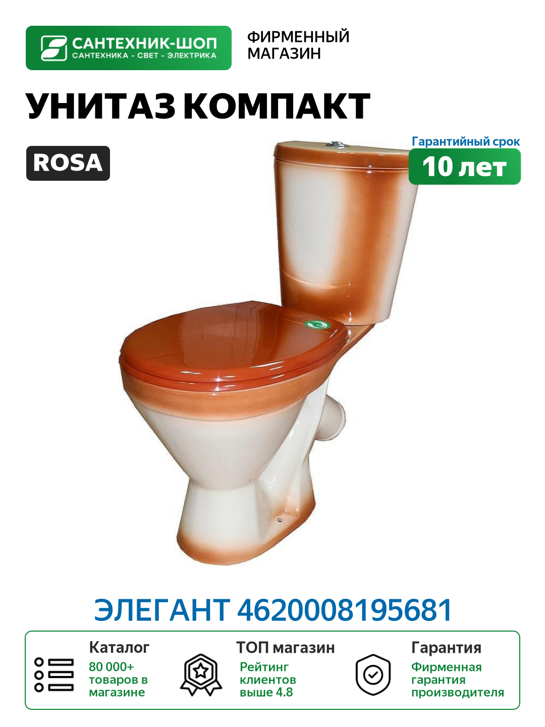 Унитаз компакт Rosa Элегант 4620008195681 Коричневый декор с бачком и сиденьем