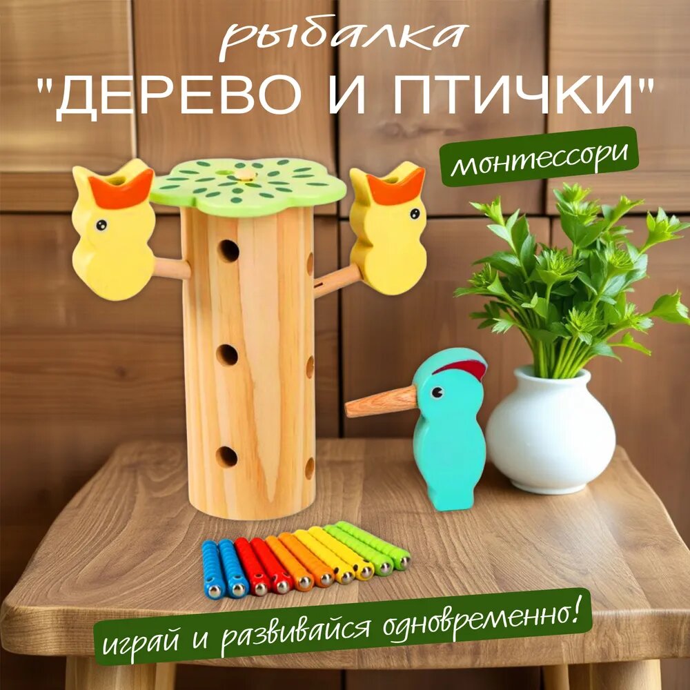 Развивающая игра / магнитная рыбалка Червячки и Птички (Дерево, Пластик)