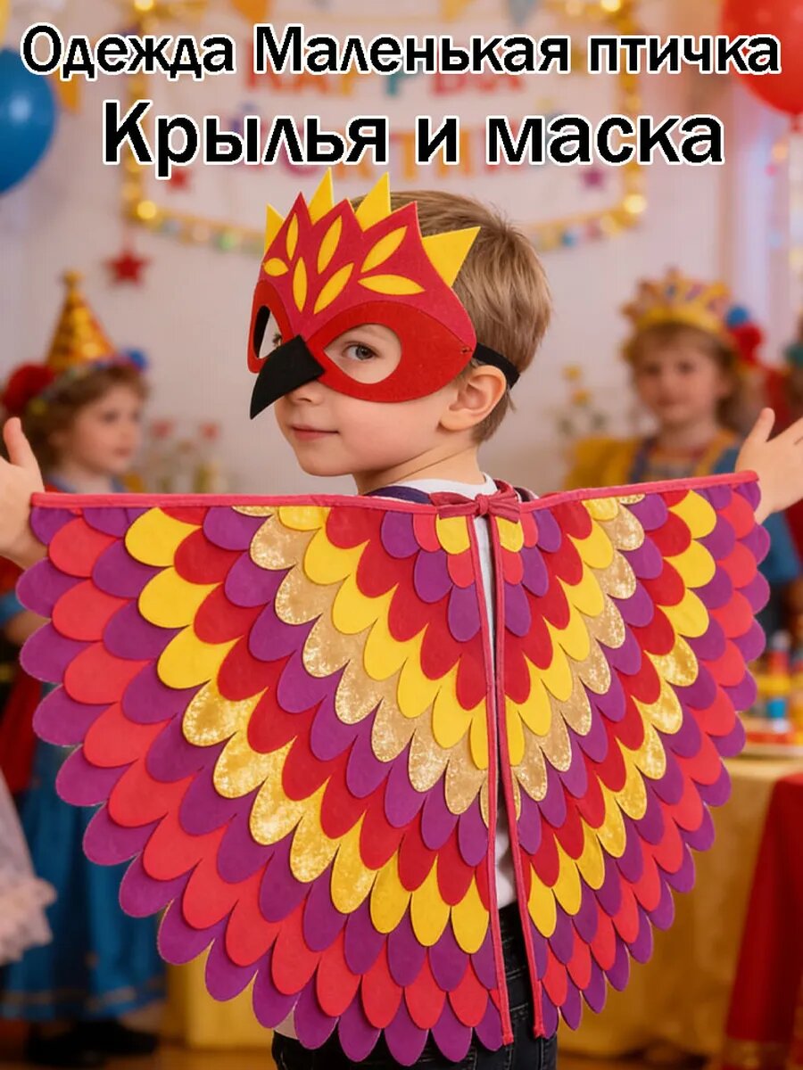 Набор масок-плащей из войлока-крыла