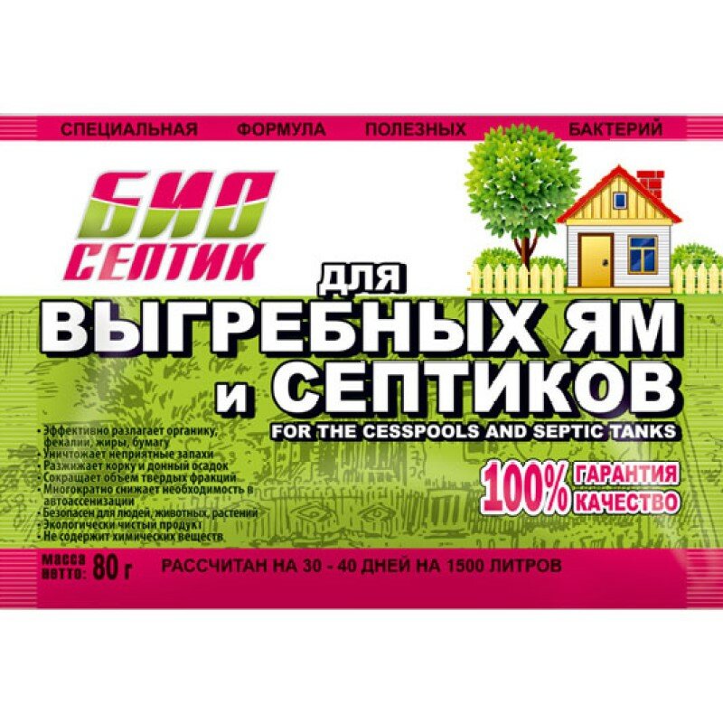Средство для выгребных ям и септиков (80гр) Биосептик
