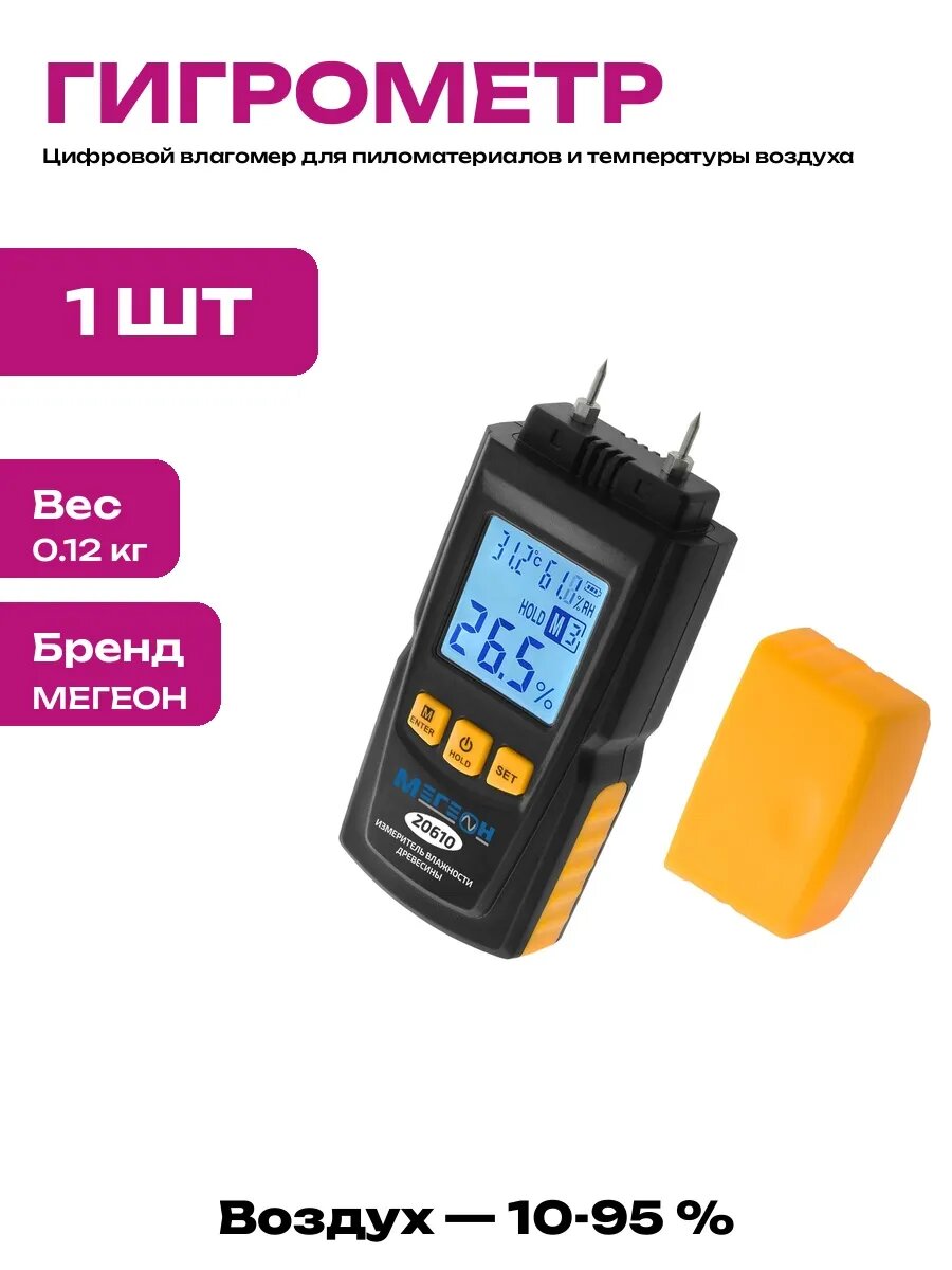 Измеритель влажности дерева и окружающей температуры воздуха