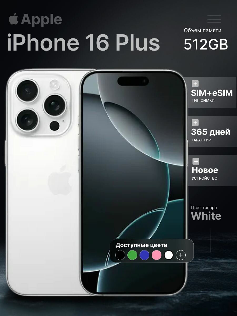 Смартфон Apple iPhone 16 Pro, 512GB, White Titanium eSIM+SIM