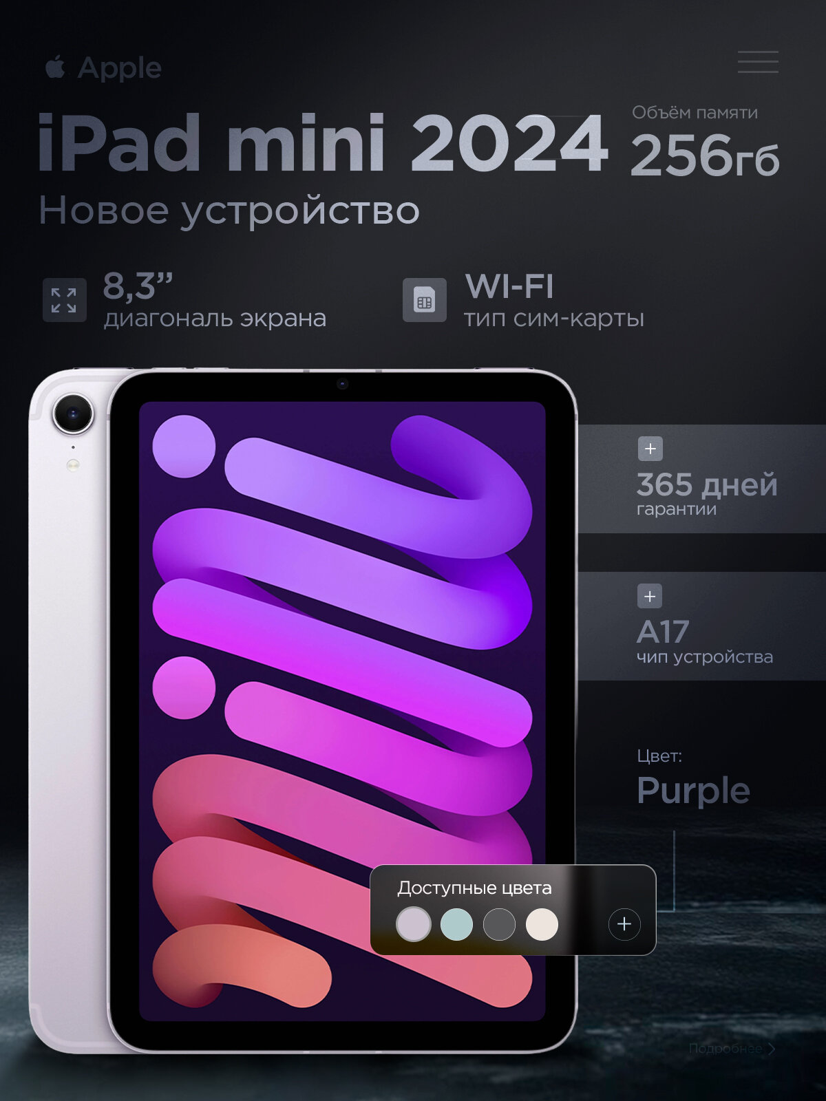 Планшет Apple iPad mini 2024, 256GB, Wi-Fi, Purple