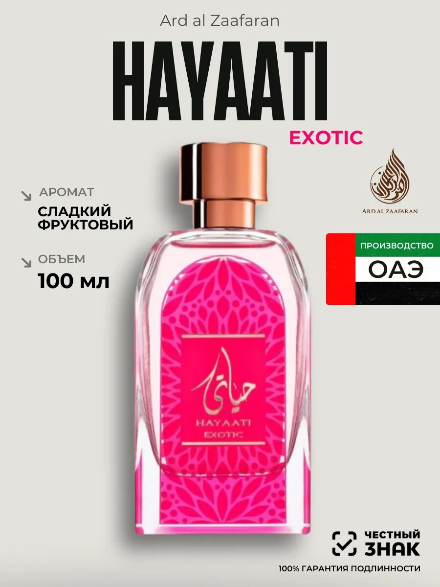 Духи женские Hayaati Exotic