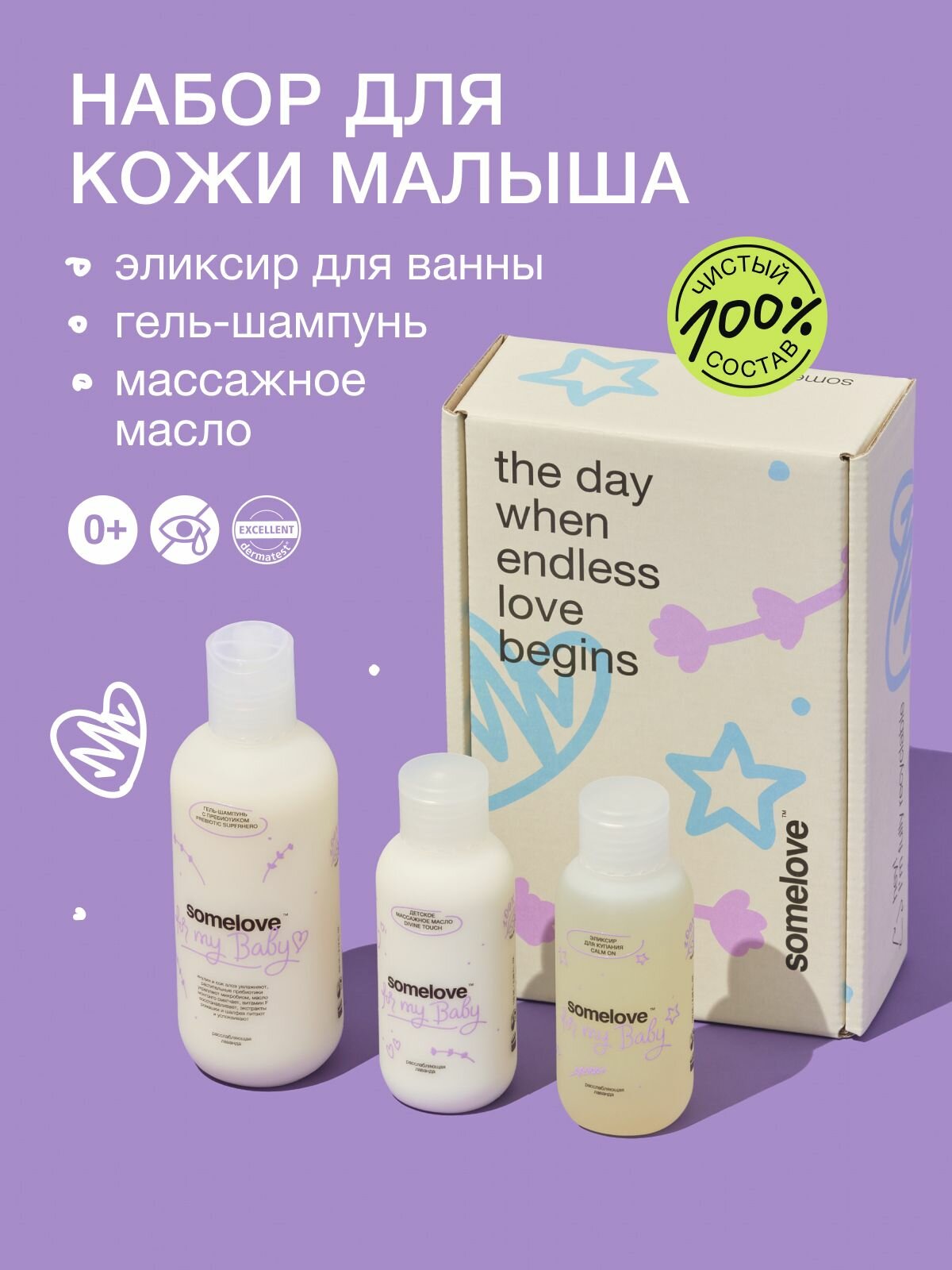 Somelove Подарочный набор для купания новорожденных гель-шампунь, эликсир для ванны и массажное масло