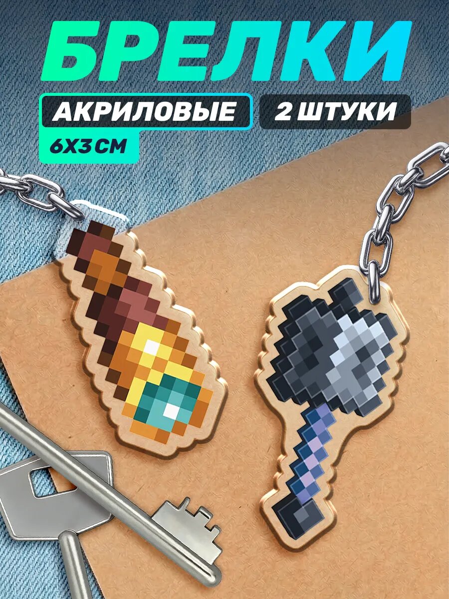 Брелок