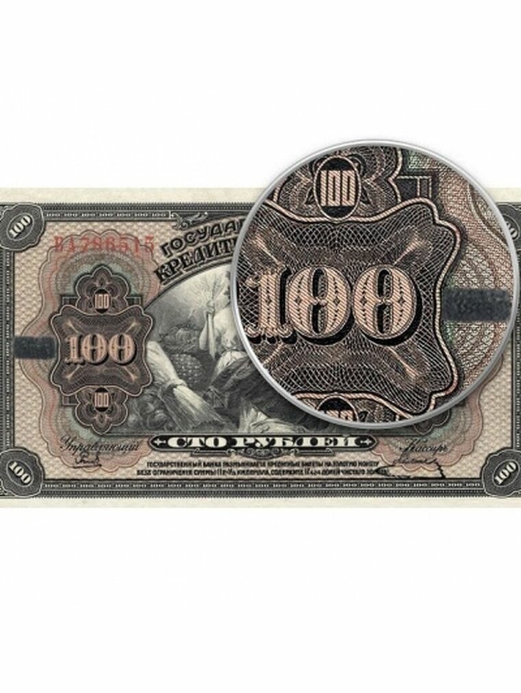 100 рублей 1918 запечатка года, Дальне-Восточная республика, копия