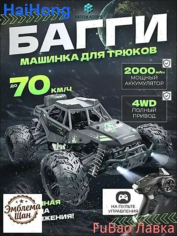 Машинка на пульте управления, вездеход, багги