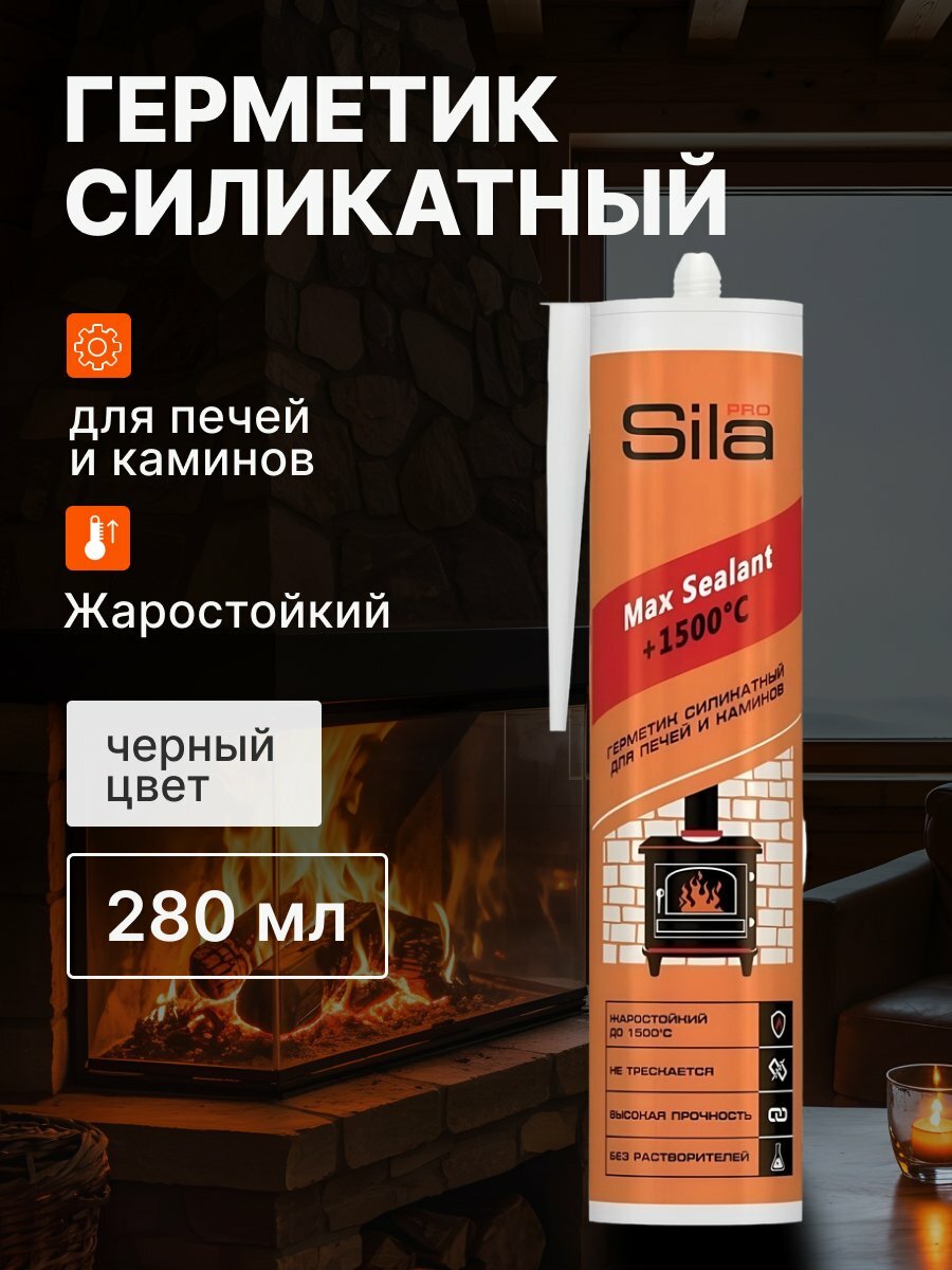 Герметик для печей и каминов высокотемпературный силикатный 280 мл, Max Sealant, черный, SilaPro