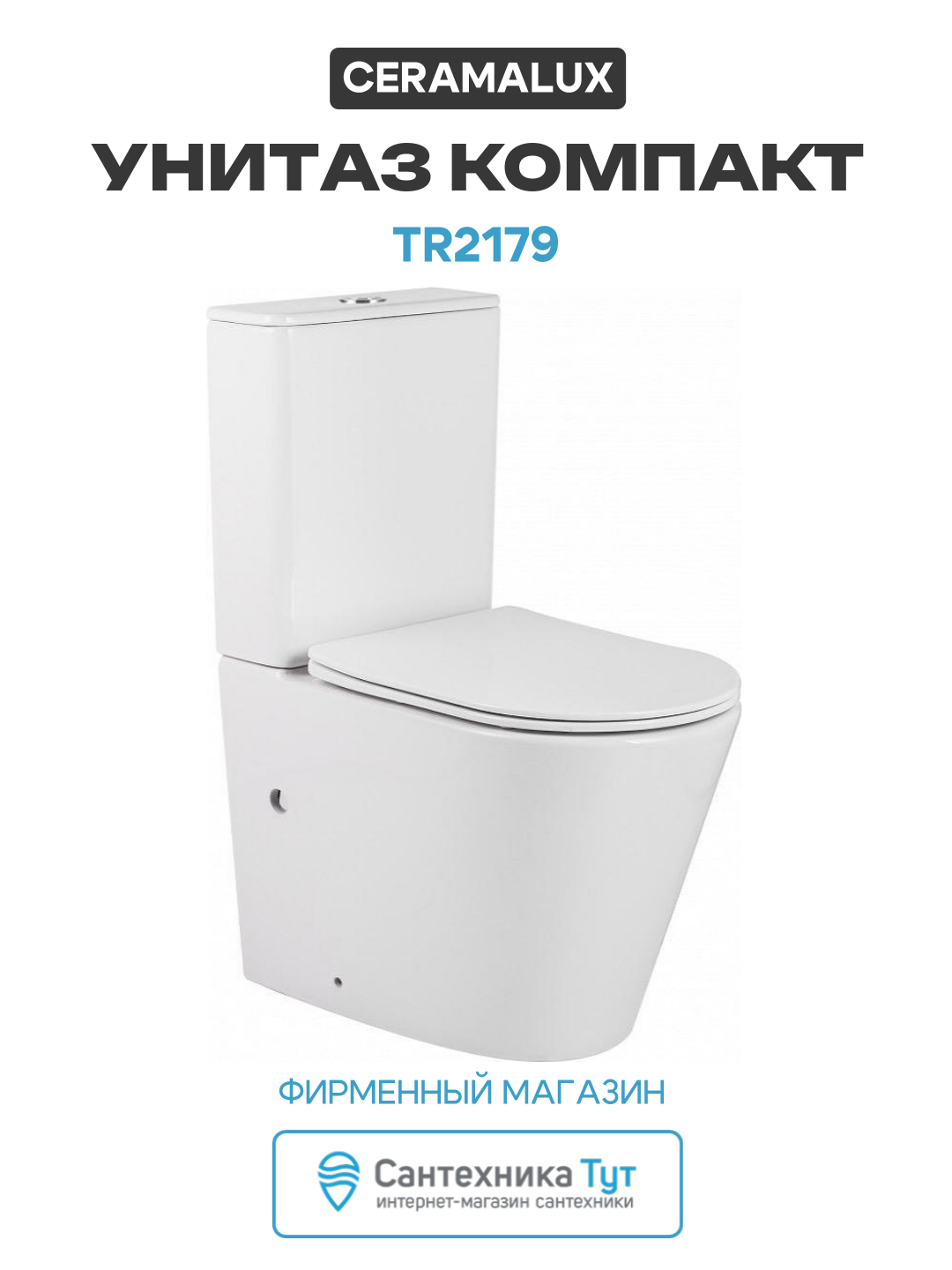 Унитаз компакт CeramaLux TR2179 Белый глянцевый с бачком и сиденьем Микролифт