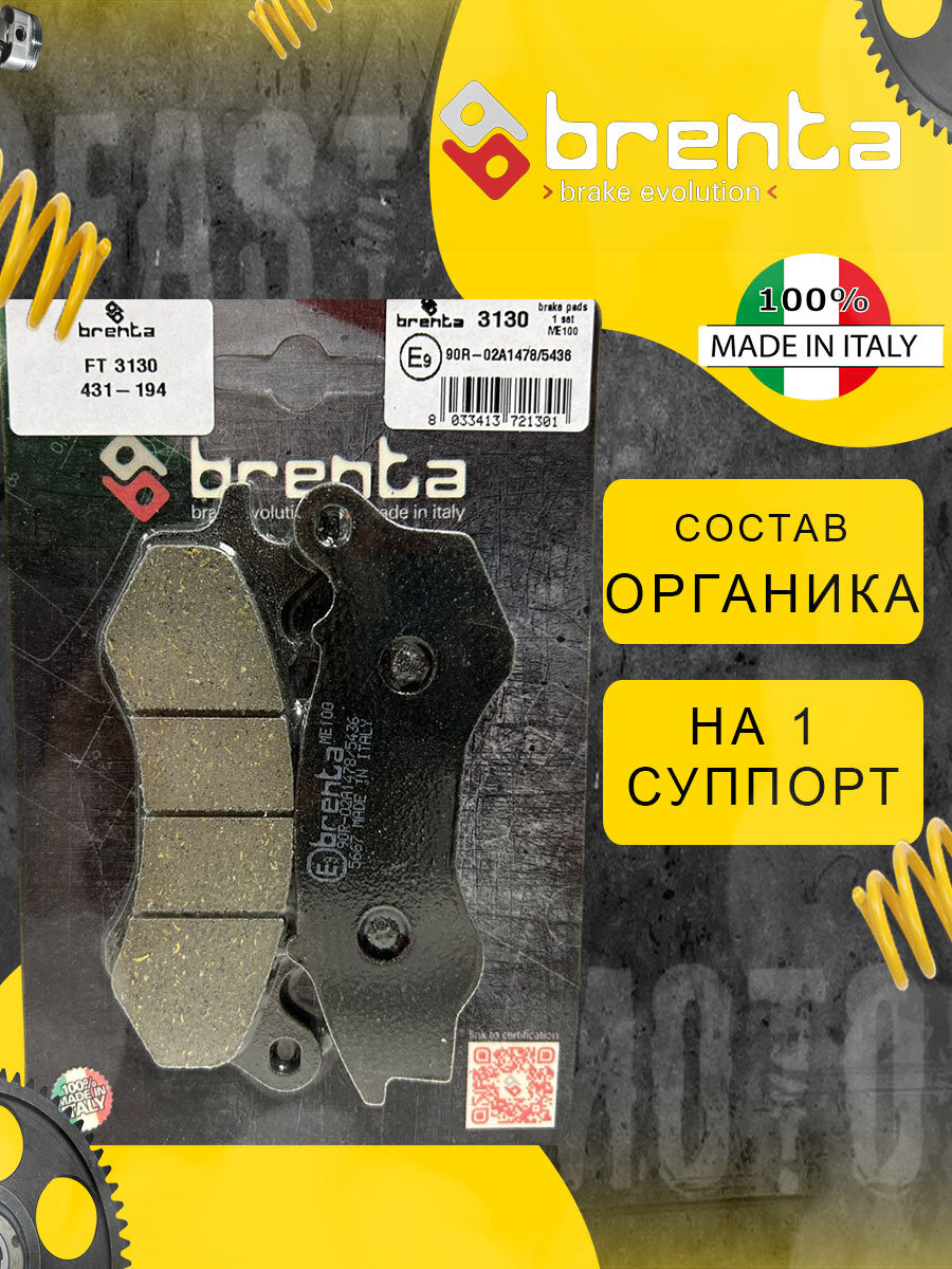 Тормозные колодки Brenta BR3130 (FT3130)