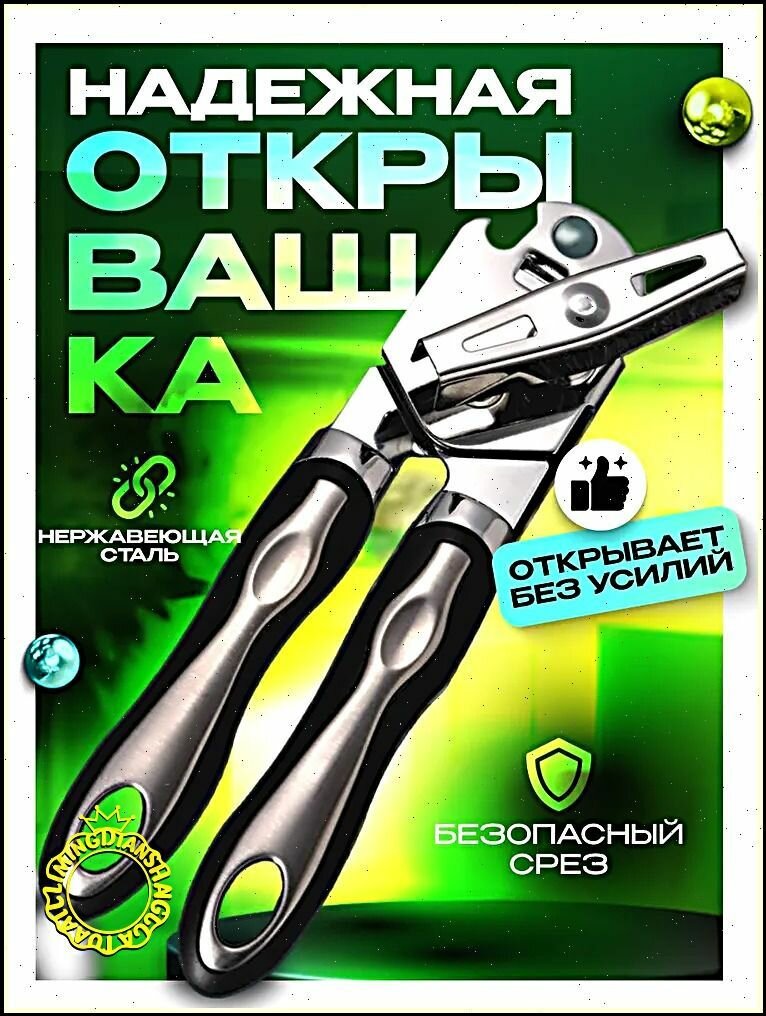 Открывашка для банок консервных/открывашка для консервов