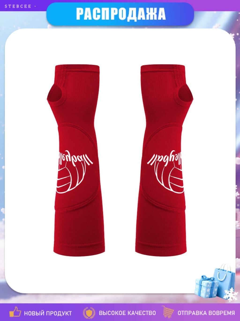 Эластичные защитные рукава для рук, красный - С/М