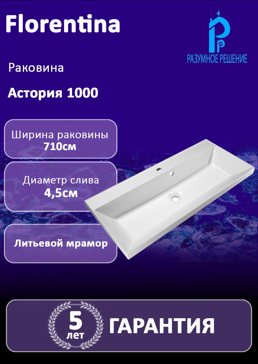 Раковина Florentina Астория 1000 белый СМ, литьевой мрамор, накладная