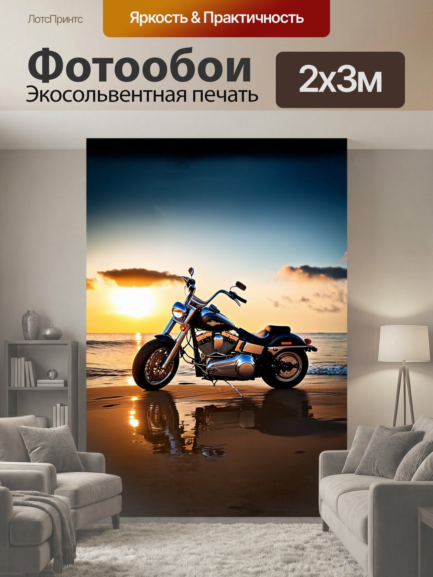 Фотообои "Мотоцикл харлей дэвидсон паркуется на берегу морского залива, где воды отражают яркие облака на закате. используя технику." 200x300 см. экосольвентная печать