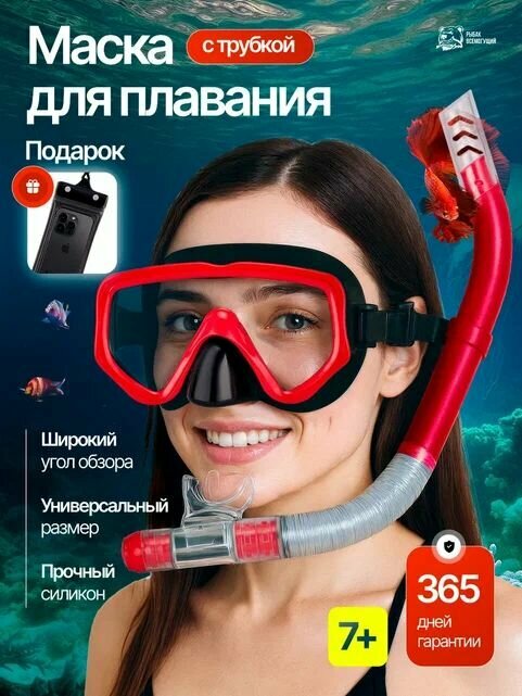 Маска для плавания с трубкой Рыбак Всемогущий, очки для палавания
