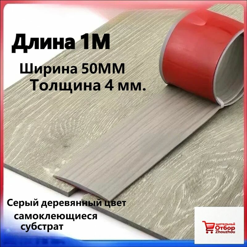 Порог напольный 1000x50 мм, 1 шт. порог для пола дверной порог алюминиевый порог