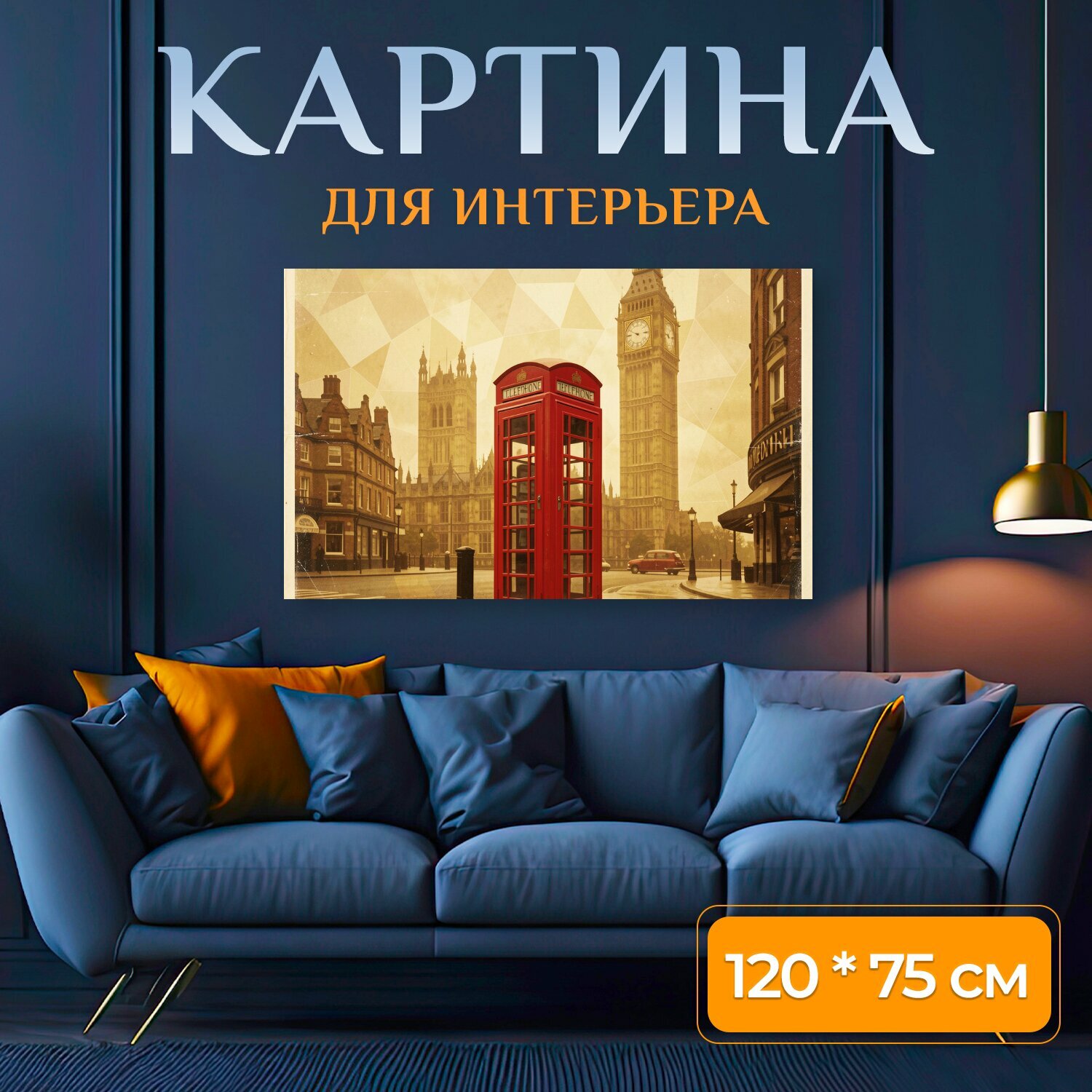 Картина на холсте "Лондонская улица с красной будкой. Атмосферный городской пейзаж в ретро-стиле: башня с часами, старинные дома, мокрая." на подрамнике 120х75 см. для интерьера