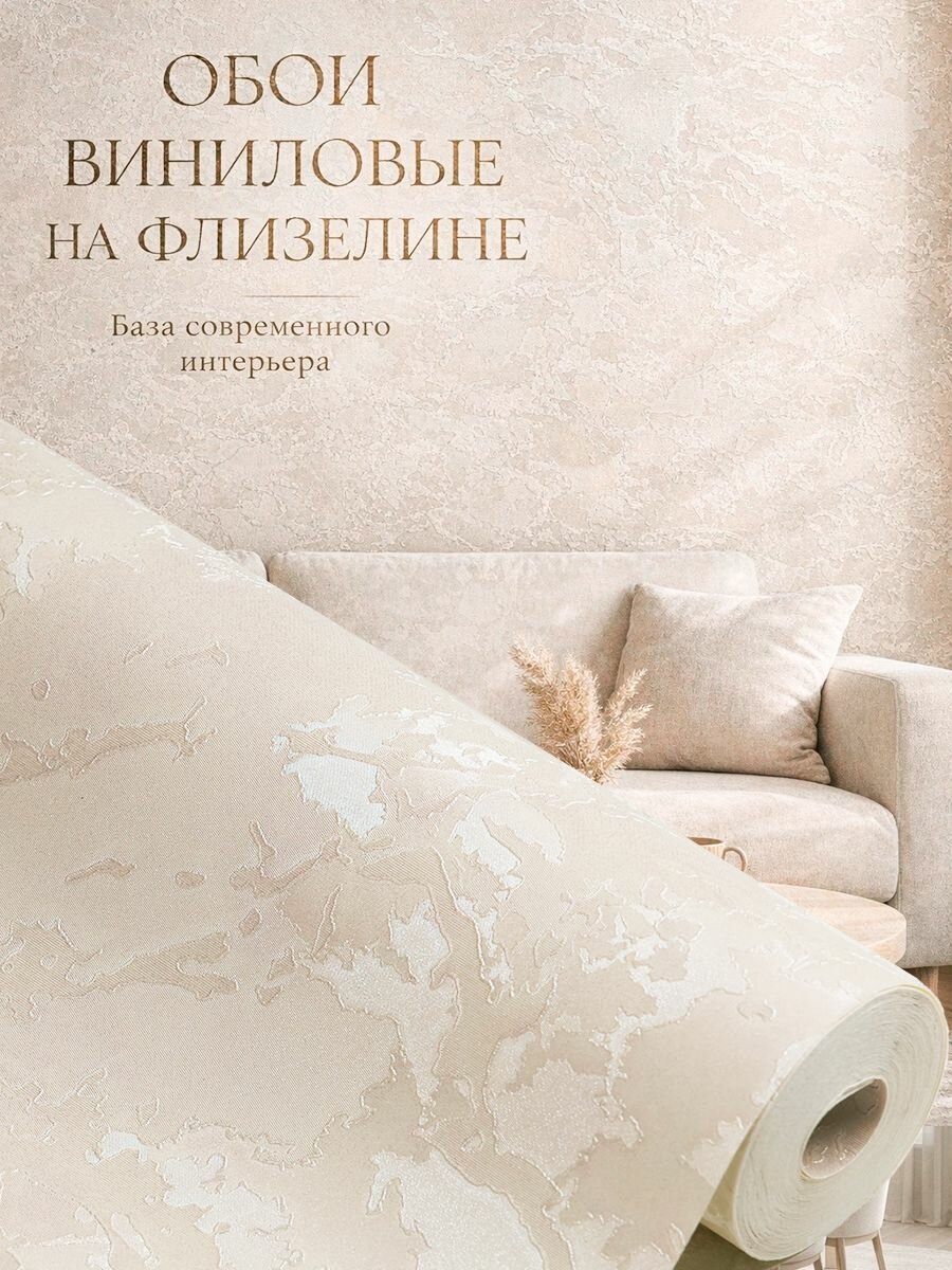 Обои флизелиновые 1.06, MaxDecor, бежевые под штукатурку, для спальни, для зала, для прихожей, на кухню моющиеся