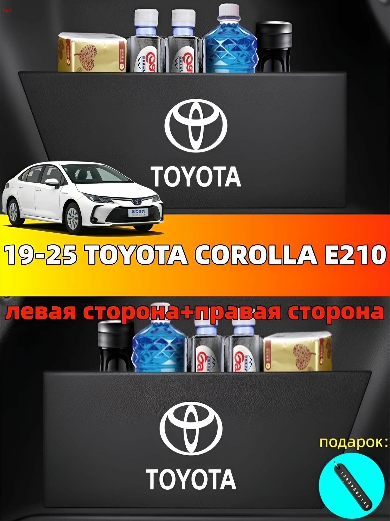 2019-2025 TOYOTA COROLLA E210 Боковая перегородка для хранения вещей в багажнике автомобиля, toyota corolla Автозапчасти