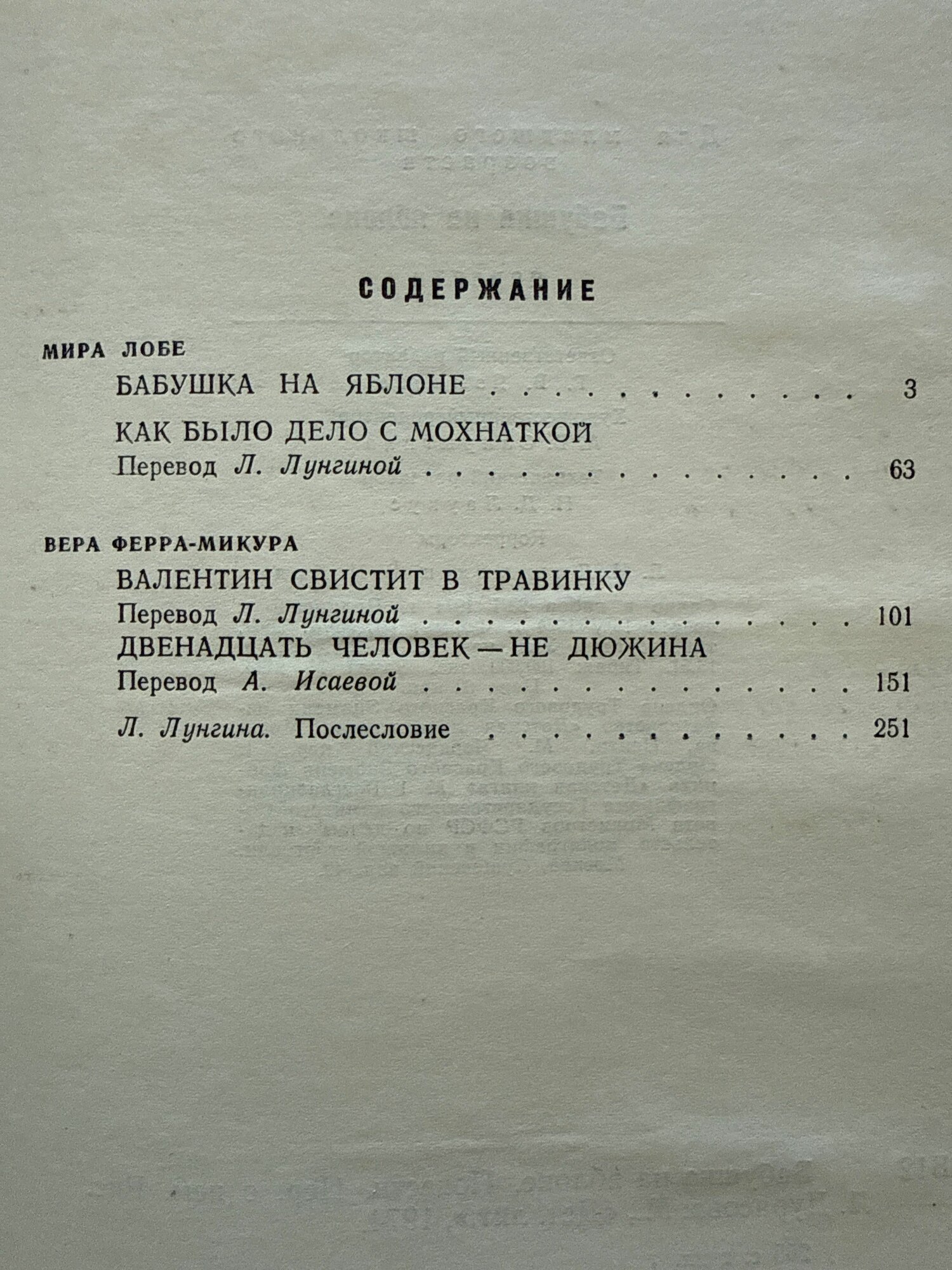 Бабушка на яблоне — фото 1