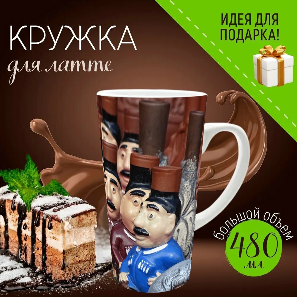 Кружка латте керамическая большая для чая и кофе с прикольным принтом "Грузия, керамика, игрушка" 500 мл.