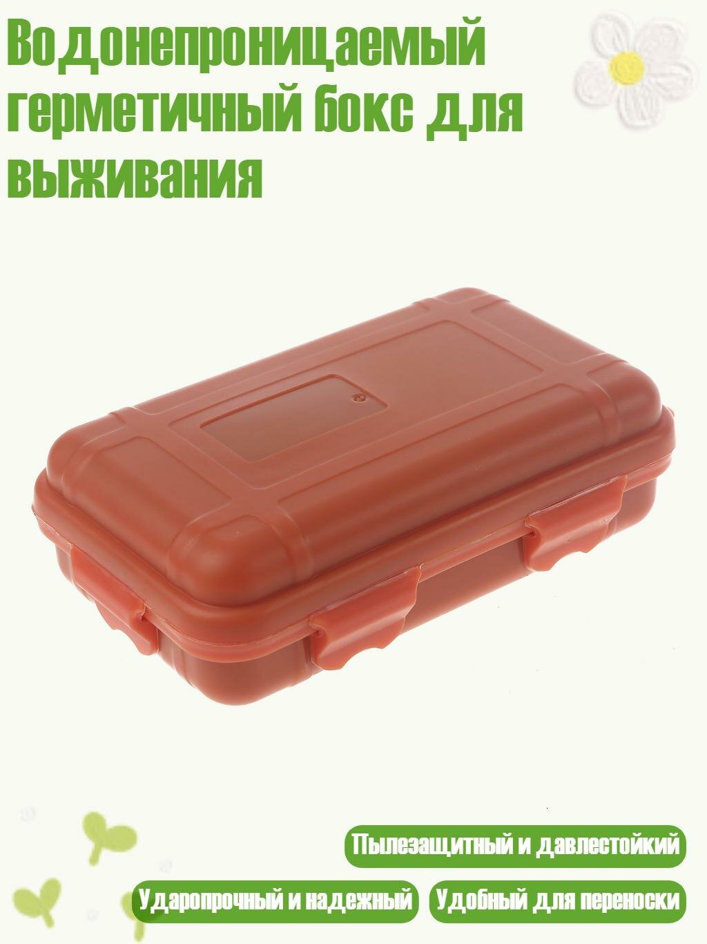 Водонепроницаемый герметичный бокс для выживания, Оранжевый