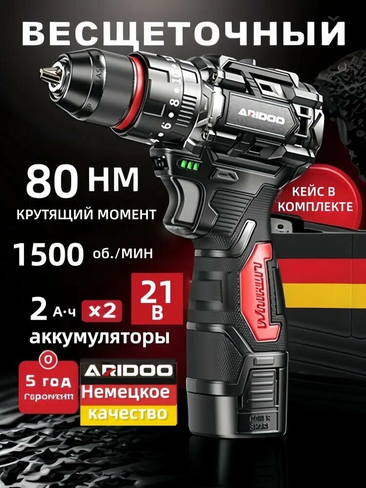 ARIDOO Дрель-шуруповерт, 16.8 В, 130 Нм, 2 АКБ