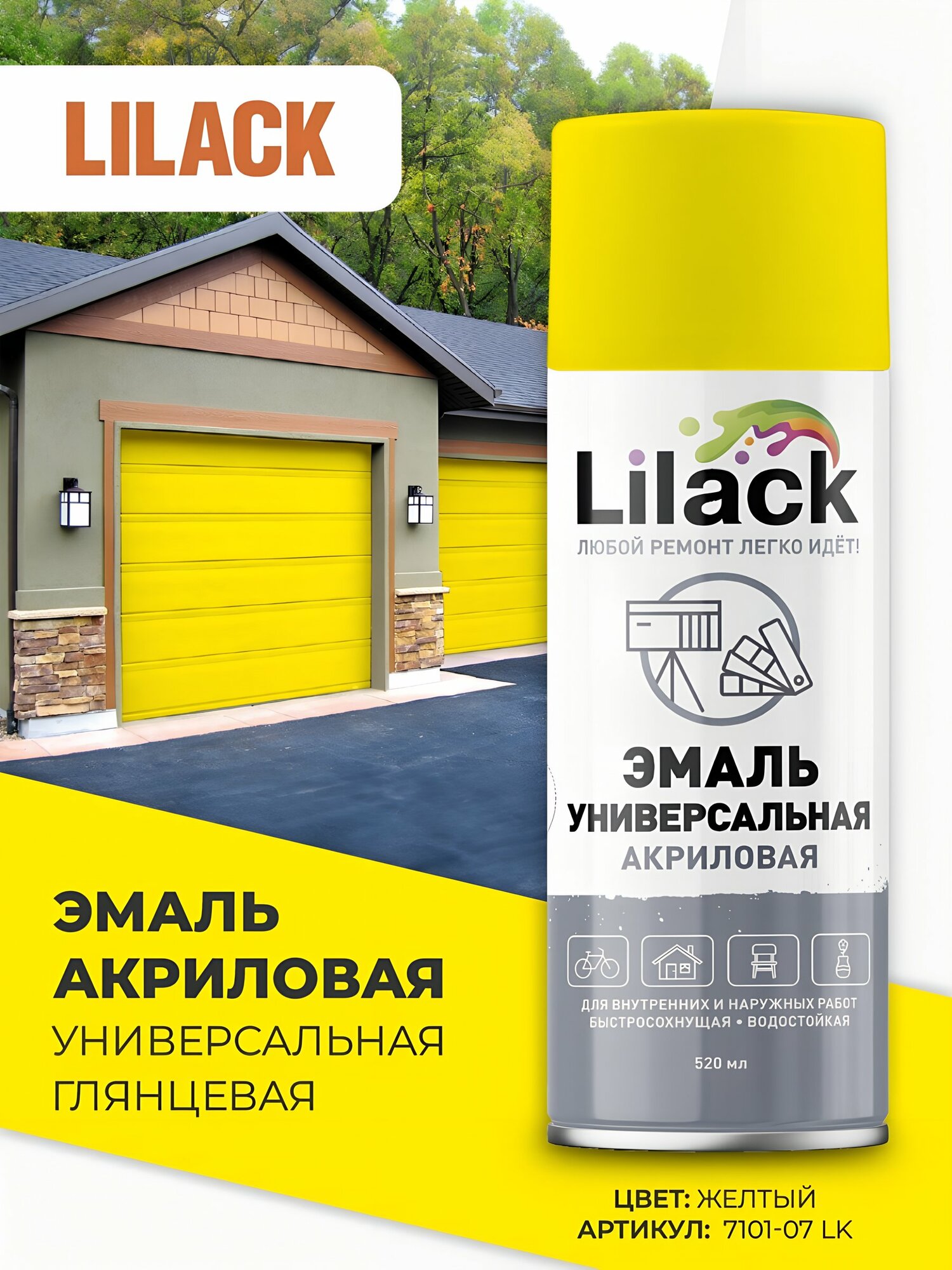 Эмаль аэрозольная Lilack универсальная акриловая глянцевая желтая 520 мл для металла дерева пластика