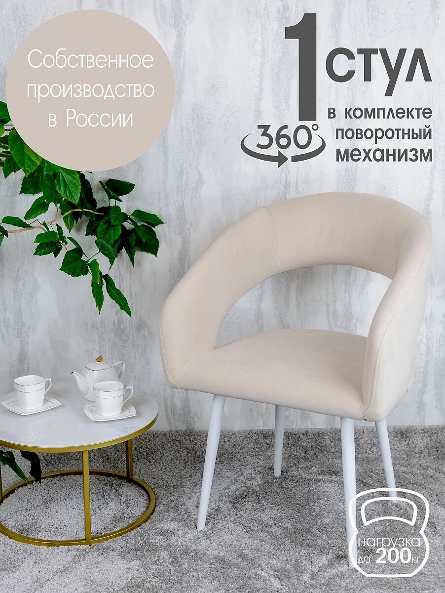 Мягкий стул для кухни поворотный Дюна 1 шт