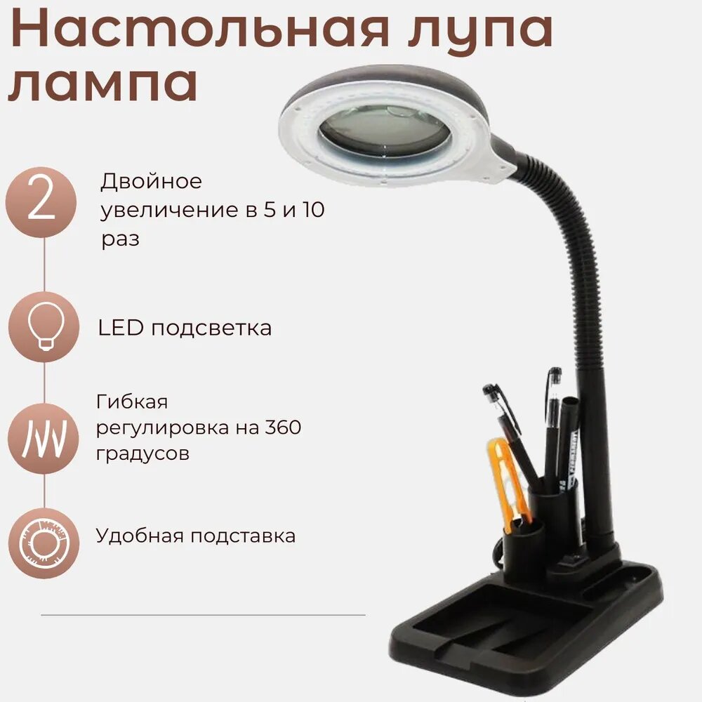 Настольная лампа-лупа с LED подсветкой для рукоделия, 10-кратное увеличение, гибкая конструкция, удобная подставка