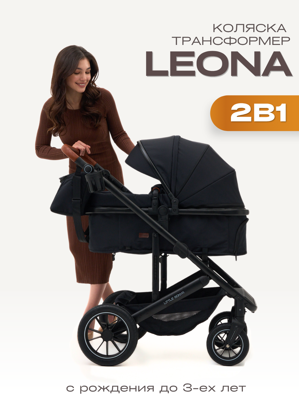 Коляска-трансформер 2 в 1 Little Sonya Leona всесезонная, резиновые колеса