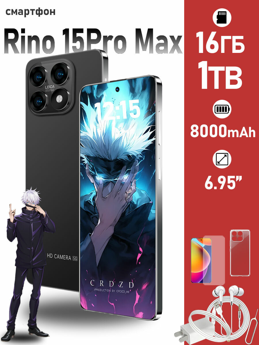 Смартфон Rino 15 Pro Max 8000mAh, экран 6.95", предустановленная операционная система Android 14
