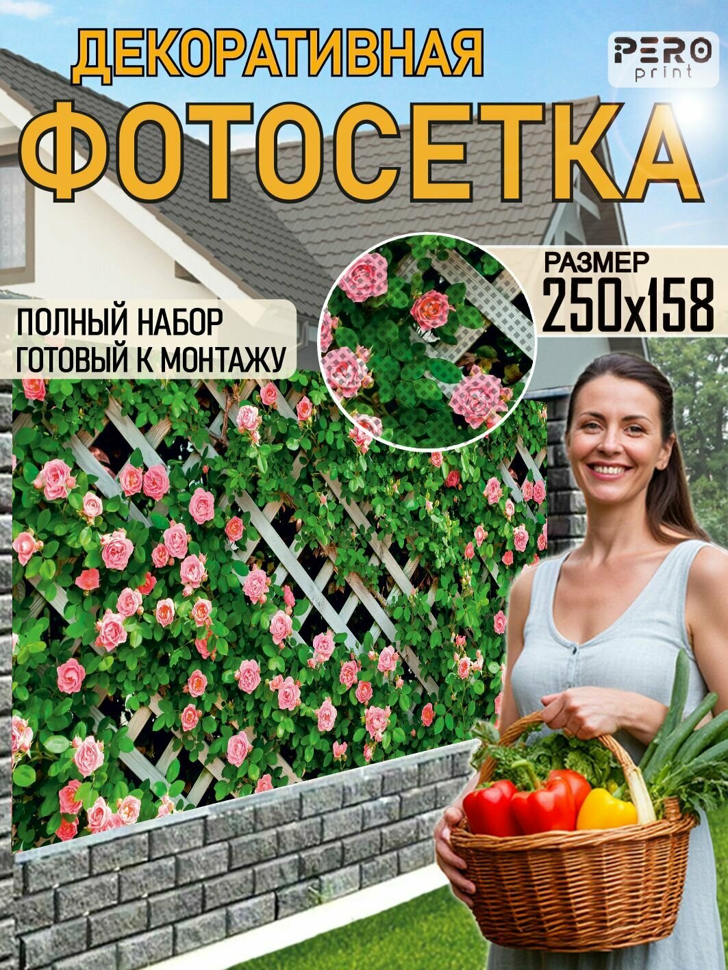 Фотосетка для забора 250х158см