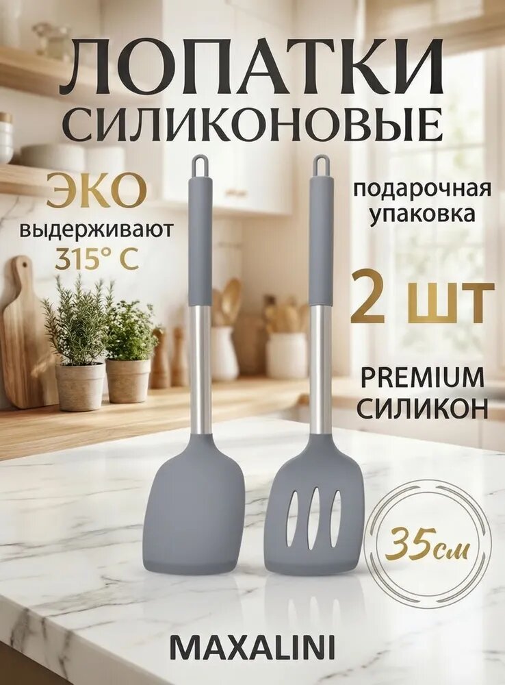 Силиконовые лопатки с термостойкими ручками – набор 2 шт.